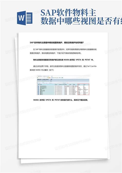 Sap软件物料主数据中哪些视图是否有维护 Word模板下载 编号ldrdpvdo 熊猫办公
