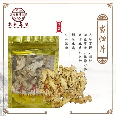 甜当归片】】 Dang Gui Sliceschinese Angelica Slice 甜当归片 Dang Gui Slices 50g Lazada