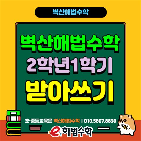 초등 2학년 받아쓰기 급수표 출력 시험 준비하기 네이버 블로그