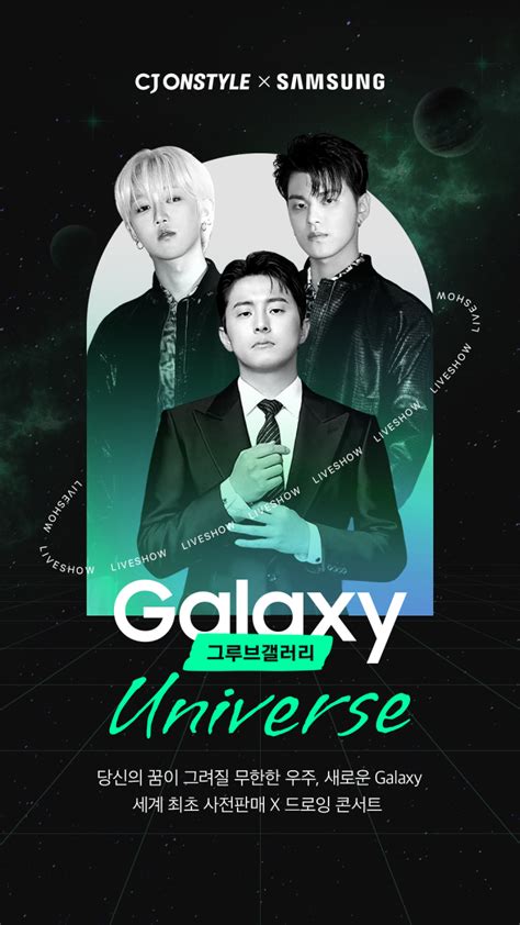 [cj온스타일] Cj온스타일 갤럭시s23 쇼케이스 단독 개최 Cj미디어라이브러리