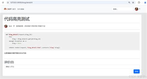 Django5博客项目实战 代码高亮功能django Highlightminjs Csdn博客