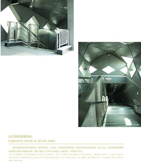 北京圆明园地铁站 神州必晟建设发展有限公司