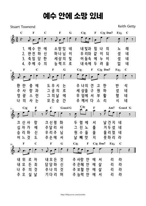 악보 예수전도단 예수 안에 소망 있네 Eb코드 C코드 D코드 성탄절 부활절 찬양 추천 악보 가사 네이버 블로그