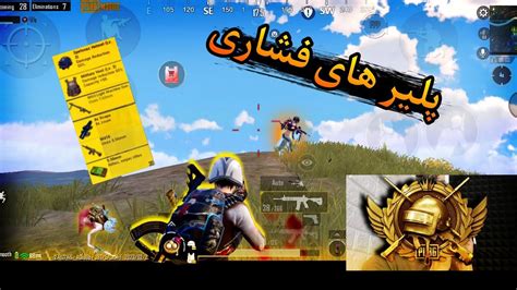 گیم پلی ترک ها فحشم دادن پابجی موبایل Youtube