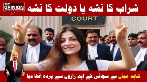 شراب کا نشہ یا دولت کا نشہ ایک امیر ذاتی نے دو قیمتی جانے لے لی اور سسٹم اب اس نتاشہ کو بچانے پر