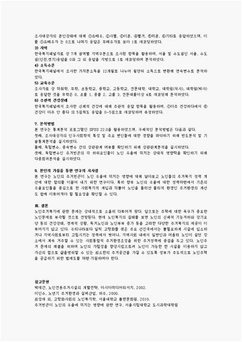 사회복지 관련 이슈 중 자신이 관심 있는 주제를 선택 한 후 변수에 대한 개념적 정의와 조작적 정의 가설을 세워 주의사항을 준수하여 제출하시기 바랍니다