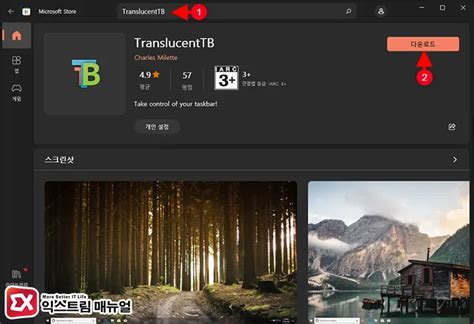 윈도우11 작업표시줄 투명하게 만드는 방법 익스트림 매뉴얼