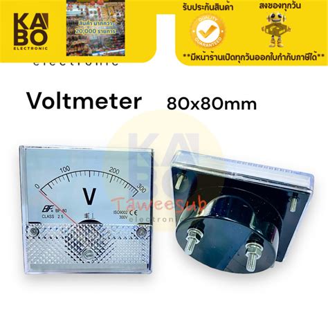 Voltmeter โวลล์มิเตอร์ จนาด 80x80mm เข็มมิเตอร์อนาล็อก ใช่วัดแรงดันไฟฟ้า ขนาด 100v 200v 500v มี