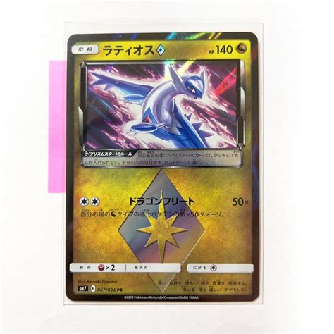 Yahooオークション ポケモンカードsm7 ラティオス Pr プリズムスタ