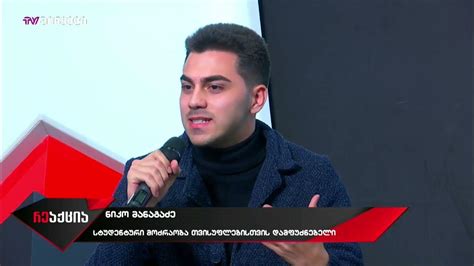 ნიკო მანაგაძე ადამიანებს აქვთ განცდა თითქოს პროტესტსაც აღარ აქვს აზრი ამ ქვეყანაში Youtube