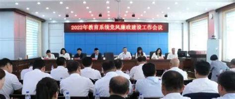 通榆县教育系统召开党风廉政建设工作会议责任组组长红梅