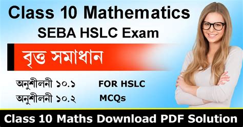 Class 10 Maths Chapter 10 Solution In Assamese