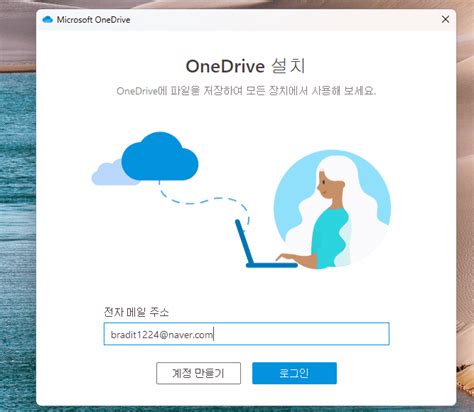 원드라이브 사용법 동기화 연결 및 해제 방법 네이버 블로그