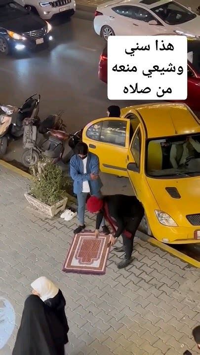 شاب سني يصلي في كربلاء واحد من شباب رفض هذا شي 😮😮🥺 Youtube