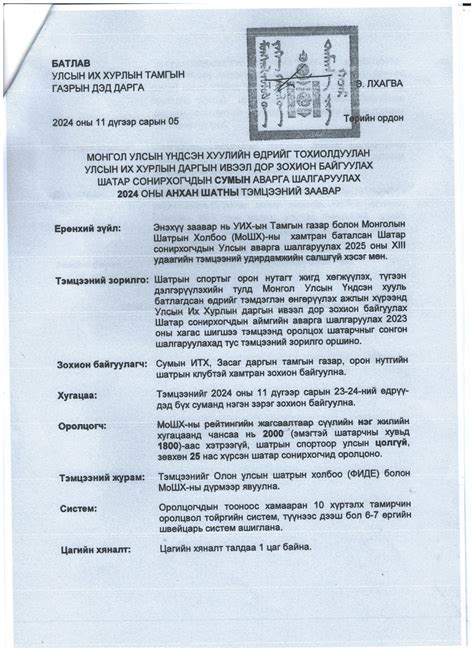 Шатар сонирхогчдын СУМЫН АВАРГА шалгаруулах тэмцээн зохион байгуулагдана