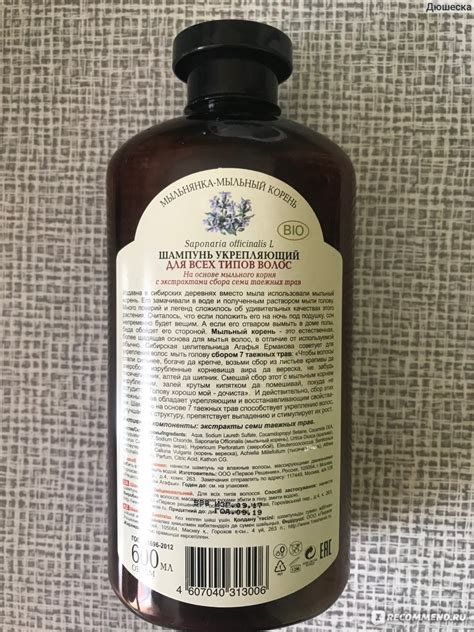 Шампунь Рецепты бабушки Агафьи На основе мыльного корня с экстрактами ...