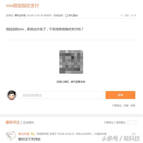 小米用戶福利，你最期待小米哪個機型率先適配微信指紋支付？ 每日頭條