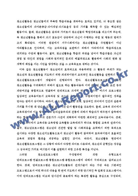 방송통신대 청소년프로그램개발및평가 단위프로그램 연결프로그램 통합프로그램 종합프로그램에 대해 각각 설명하고 각각의 프로그램