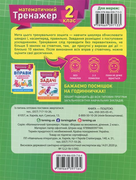 Книга «Математичний тренажер 2 клас Вправи на множення ділення Оксана Алліна купити за