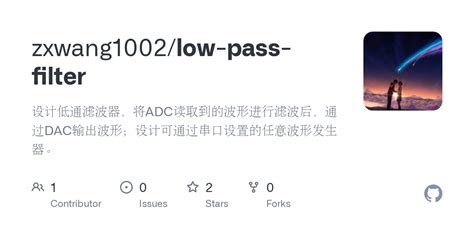 Github Zxwang1002low Pass Filter 设计低通滤波器，将adc读取到的波形进行滤波后，通过dac输出波形；设计可通过串口设置的任意波形发生器。