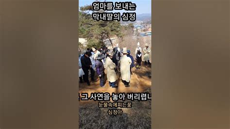 엄마와의 마지막 이별 2 Youtube