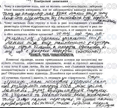 ГДЗ відповіді та розвязання до вправи №стр7 Експерементальна робота №1 Перевірка законів
