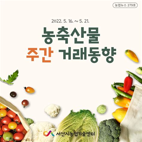 서산시농업기술센터 농업지원과 🏡서산시농업기술센터 농업지원과에서 2022년 5월16일 ~ 21일