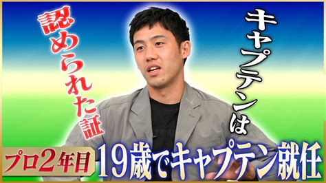 【リーダー】遠藤航が語るプロ2年目・19歳でキャプテンに就任した真相♯2 【サッカー日本代表】森保ジャパン代表メンバーの動画まとめ
