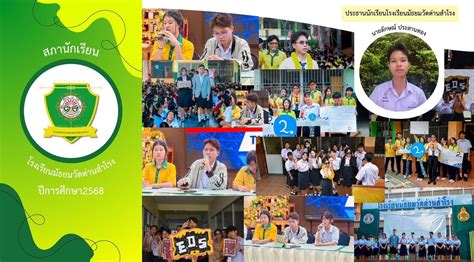 สภานักเรียนโรงเรียนมัธยมวัดด่านสำโรง Samut Prakan