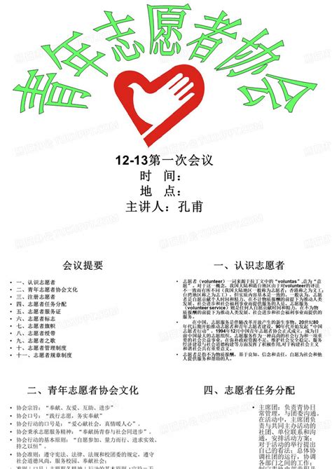 青年志愿者协会PPT模板下载 编号qxxexbpe 熊猫办公