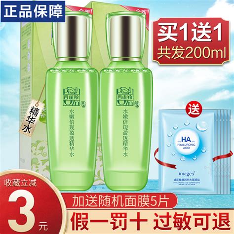 百雀羚精华水嫩倍现盈透清爽补水保湿化妆爽肤水正品细致毛孔女男 虎窝淘