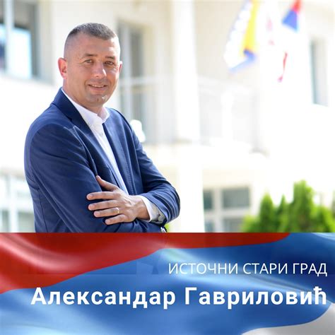 Српска Демократска Странка Sds Istočno Sarajevo Александар Гавриловић рођен је 11 08 1984