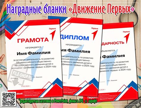 Редактируемые наградные бланки грамоты дипломы сертификаты благодарности «Движение первых
