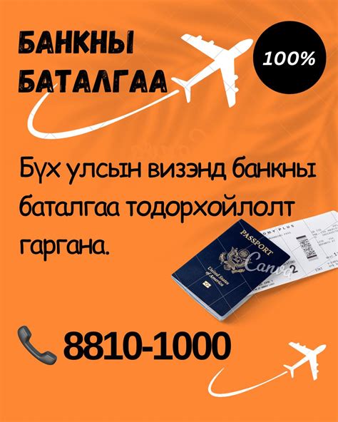 Banknii 💵БАНКНЫ БАТАЛГАА ГАРГАНА ☎️ 88101000 🌏 ДЭЛХИЙН Бүх Улс Орнуудад Аялах Суралцах