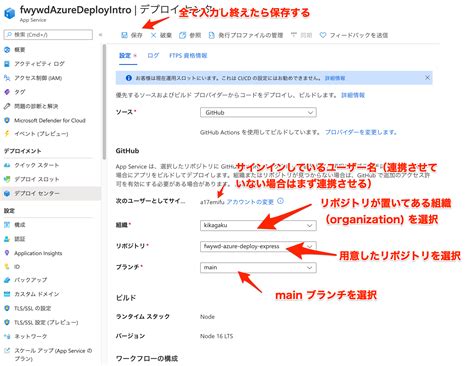 【azure App Service Nodejs】github Actions を利用して継続デプロイしてみよう【 トラブルガイド付