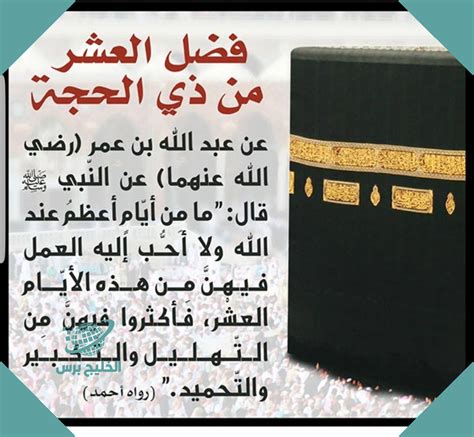 ماذا تفعل في أيام العشر من ذي الحجة كيف نستقبل العشر من ذي الحجة