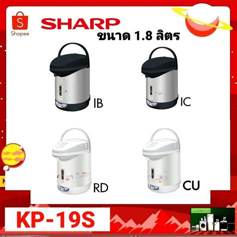 กระติกน้ำร้อน Sharp ขนาด 1 8 ลิตร รุ่น Kp 19s Shopee Thailand