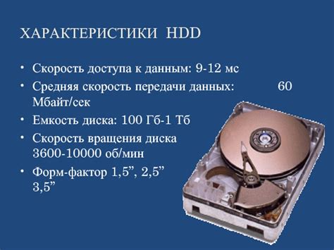 Накопители на жестких магнитных дисках