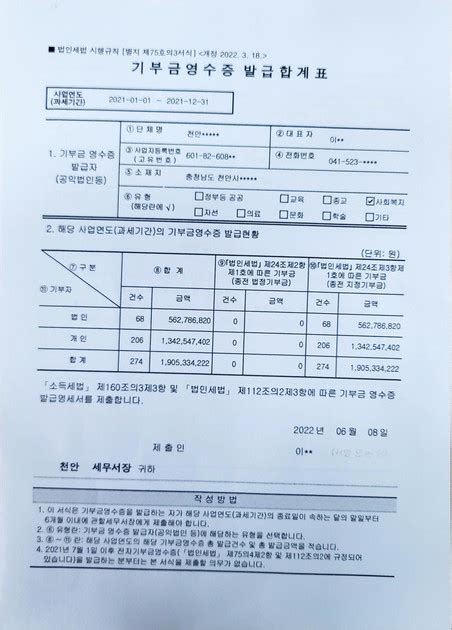 2021 천안기초푸드뱅크 기부금영수증 발급합계표 사 나눔운동본부