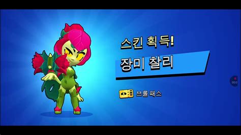 옛날에 얻은 찰리스킨 획득 영상 YouTube