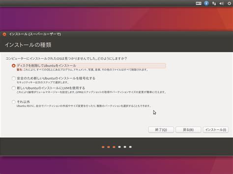【初心者でもわかる】ubuntuのインストール方法まとめ