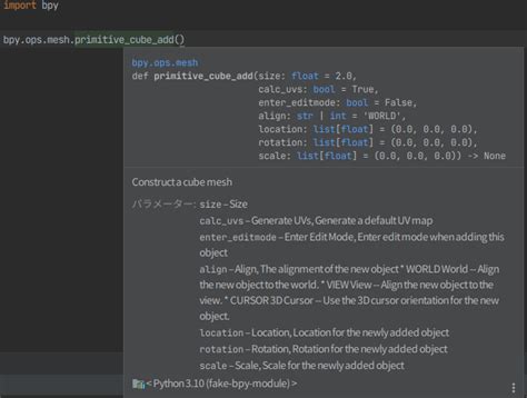 【blender】fake bpy moduleによるpythonコード補完 ジコログ