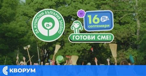 Тутракан ще се включи в инициативата Да изчистим България заедно Кворум Силистра