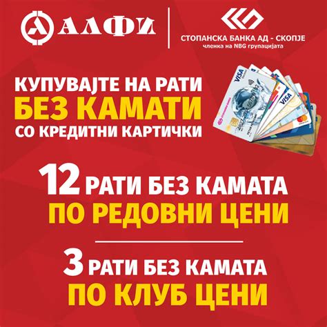 💳 КУПУВАЈТЕ НА РАТИ БЕЗ КАМАТИ СО Alfi Tehnocentar