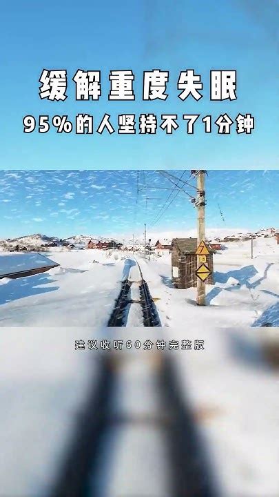 多久没有睡好觉了，通向梦境的列车，伴着规律的轨道声能沉沉入睡，晚安！ 1 Youtube