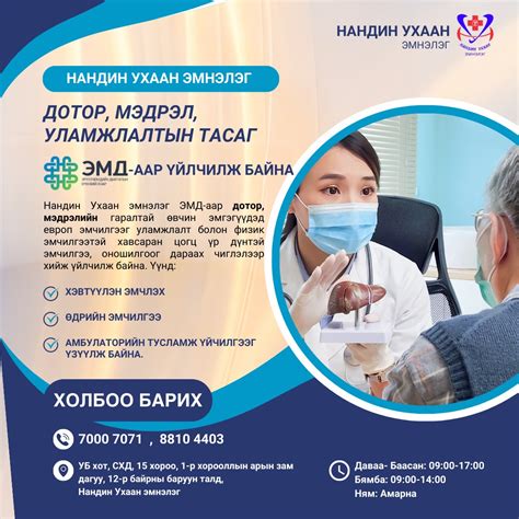 Нандин 📣📣 Нандин Ухаан эмнэлэг нь ЭМД аар дараах төрлийн эрүүл мэндийн тусламж үйлчилгээг та