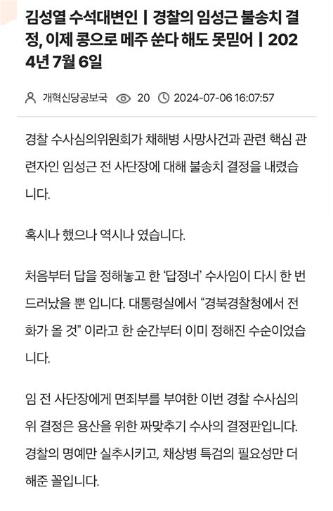 개혁신당 임성근 불송치 관련 논평 정치시사 에펨코리아