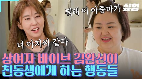 온앤오프 어렸을 적에 다들 동생 머리로 미용사 빙의해봤지 않나 상여자 김완선은 아직도 여동생 머리 싹 둑 잘라버린다 ️ Youtube