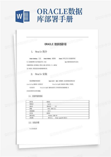 Oracle数据库部署手册word模板下载编号lynjgonk熊猫办公