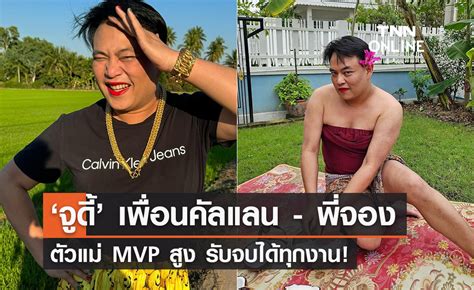 เปิดประวัติ ‘จูดี้ เพื่อนคนไทยของคัลแลน พี่จอง คนเดียวรับจบทุกงาน